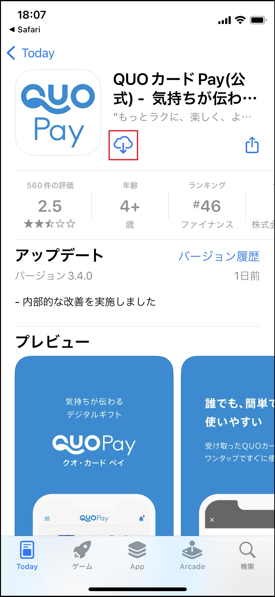 【QUOカードPay】初めてQUOカードPayアプリをインストール/アカウント登録しましたが、受け取ったはずの残高が反映されていません ...