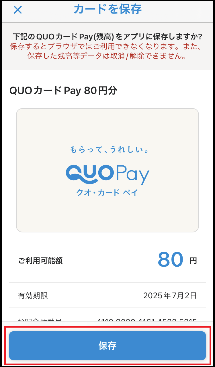 【QUOカードPay】初めてQUOカードPayアプリをインストール/アカウント登録しましたが、受け取ったはずの残高が反映されていません ...